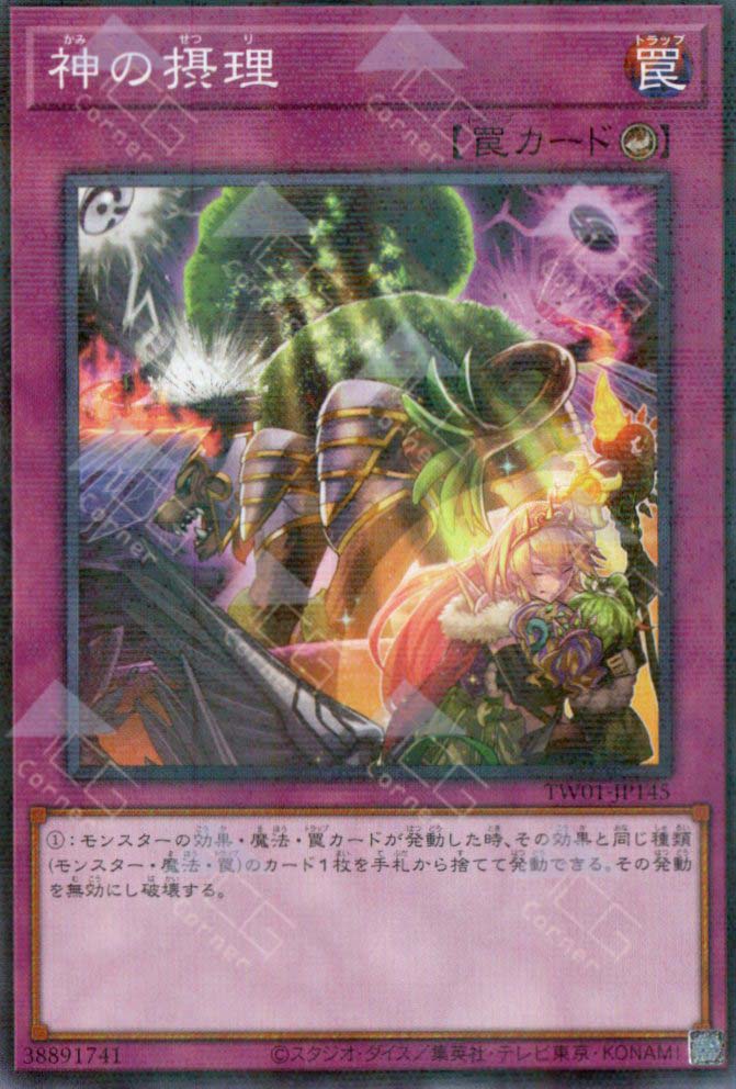 TW01-JP145 Ultimate Providence (P-N) – TCG Corner