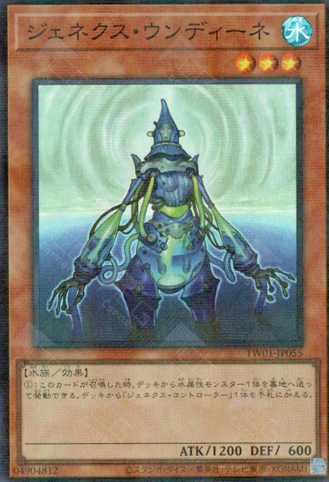 TW01-JP055 Genex Undine (P-SR) – TCG Corner