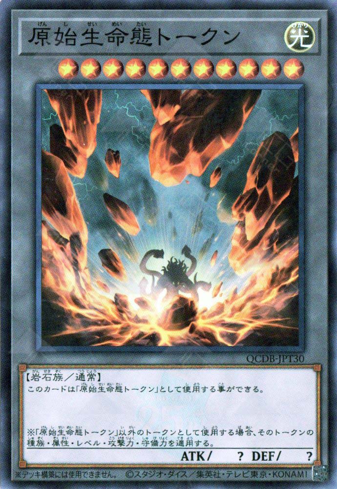 QCDB-JPT30 Token (Primal Being) (SR) – TCG Corner