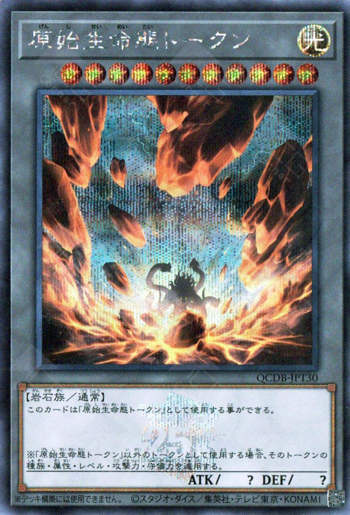 QCDB-JPT30 Token (Primal Being) (SER) – TCG Corner