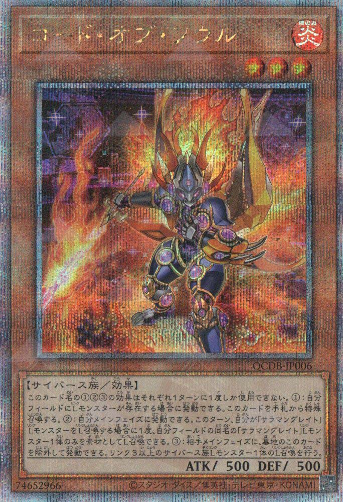 QCDB-JP006 Code of Soul (QCSR) – TCG Corner