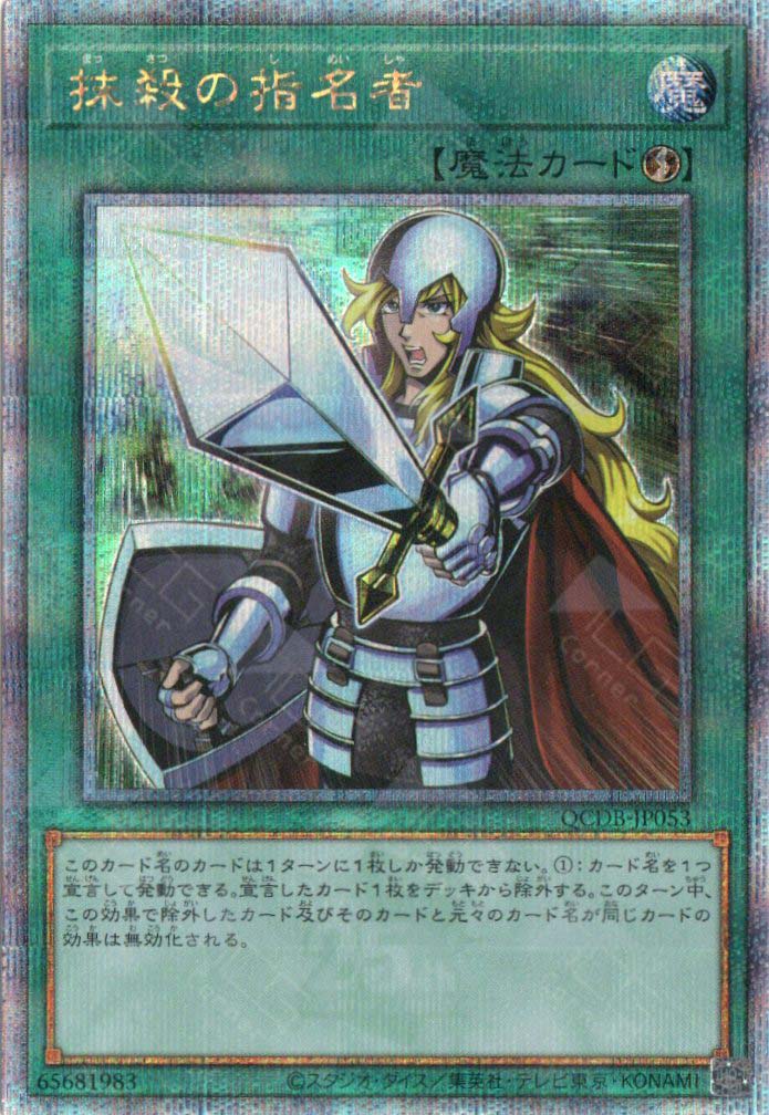 QCDB-JP053 Crossout Designator (QCSR) – TCG Corner