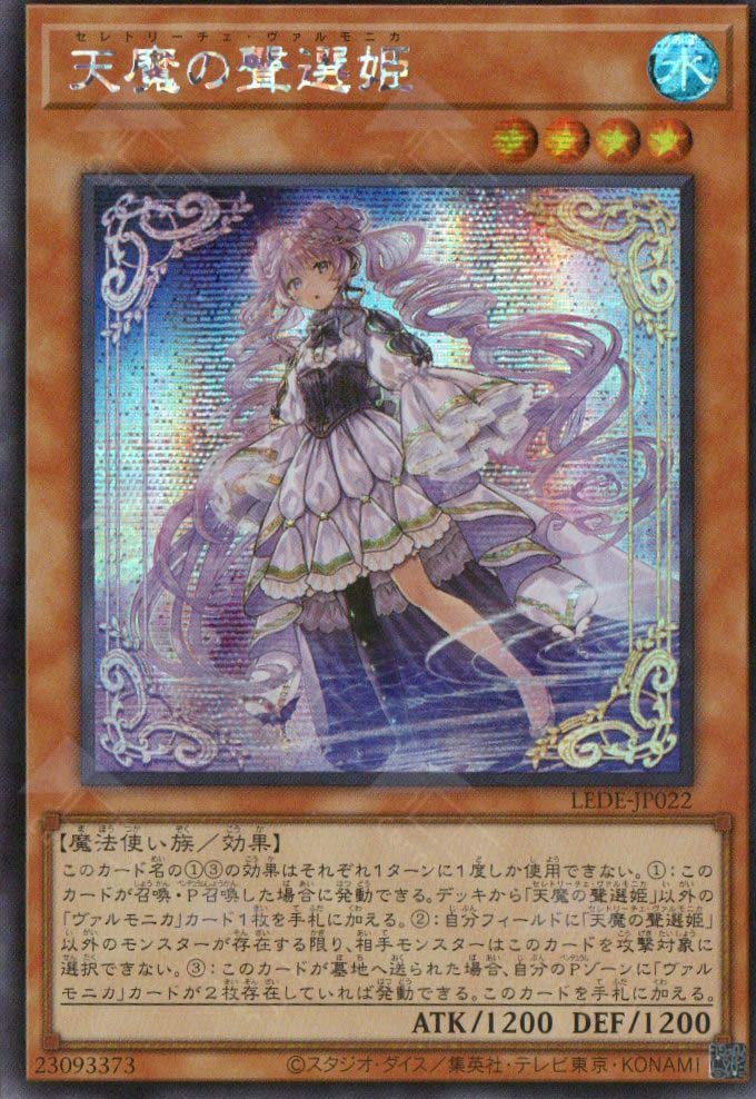 LEDE-JP022 Selettrice Vaalmonica (SER) – TCG Corner