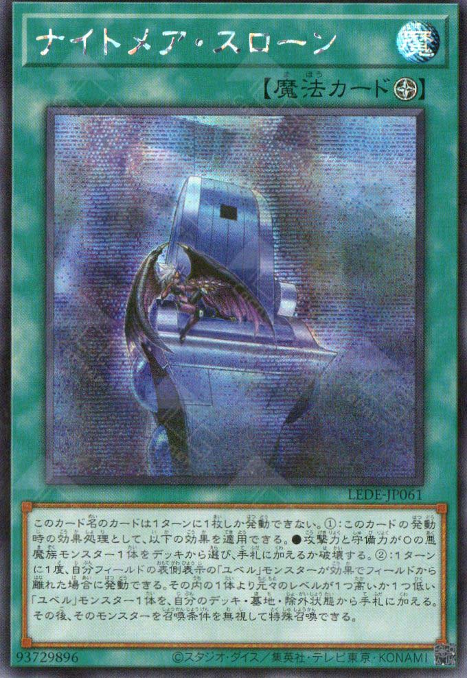 LEDE-JP061 Nightmare Throne (SER) – TCG Corner