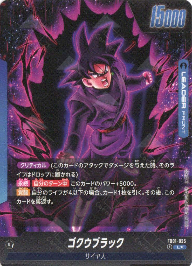 FB01-035 Goku Black (L*) – TCG Corner