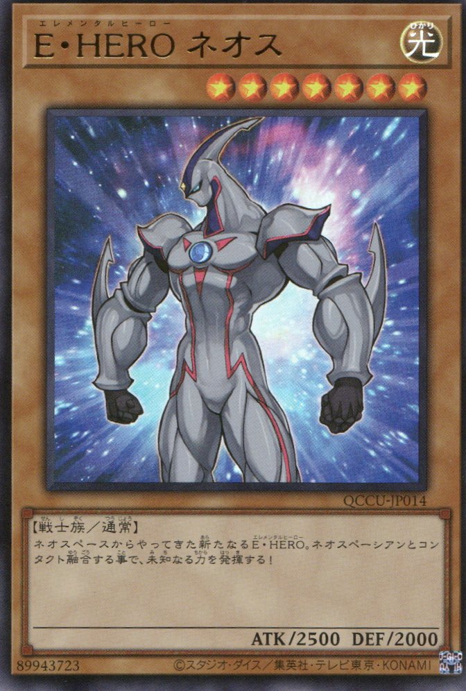 QCCU-JP014 Elemental HERO Neos (UR) – TCG Corner