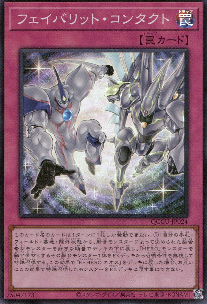 QCCU-JP024 Favorite Contact (SR) – TCG Corner
