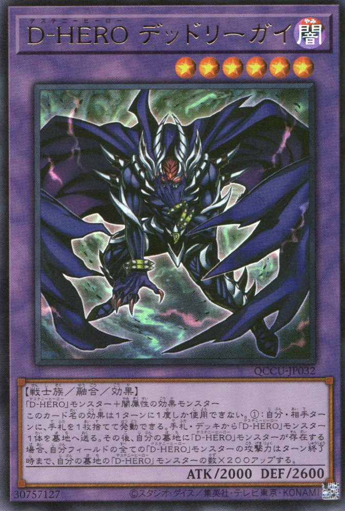 QCCU-JP032 Destiny HERO - Dangerous (UR) – TCG Corner