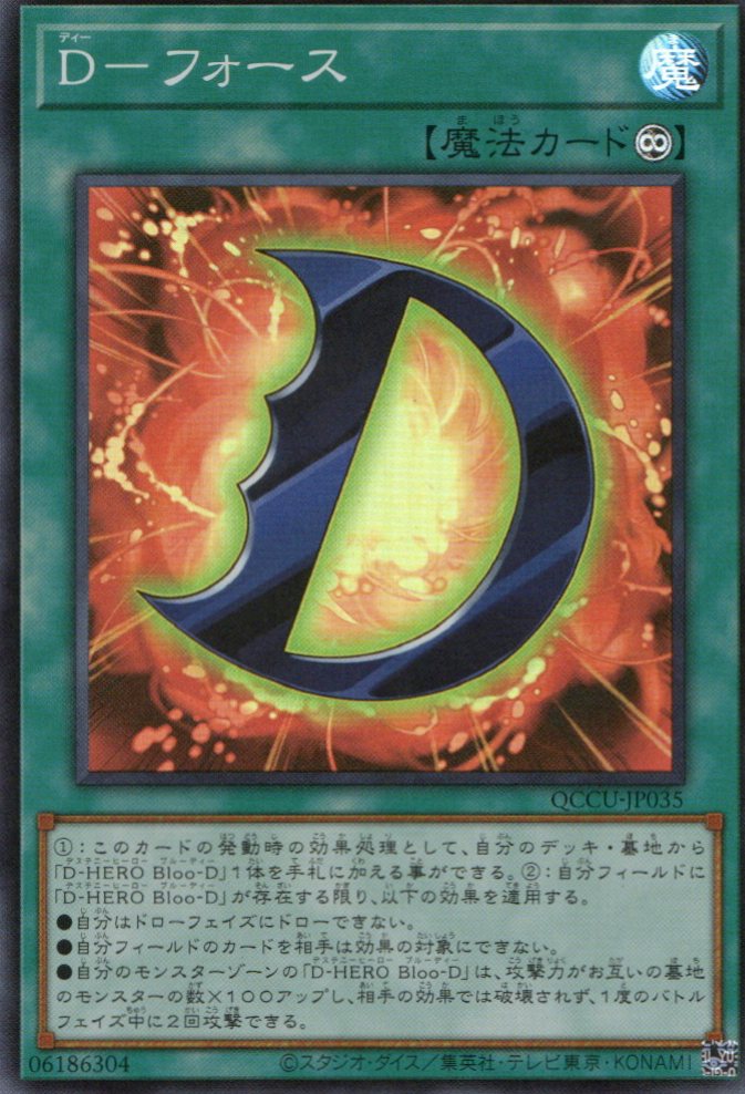 QCCU-JP035 D - Force (SR) – TCG Corner