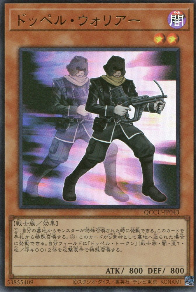 QCCU-JP043 Doppelwarrior (UR) – TCG Corner