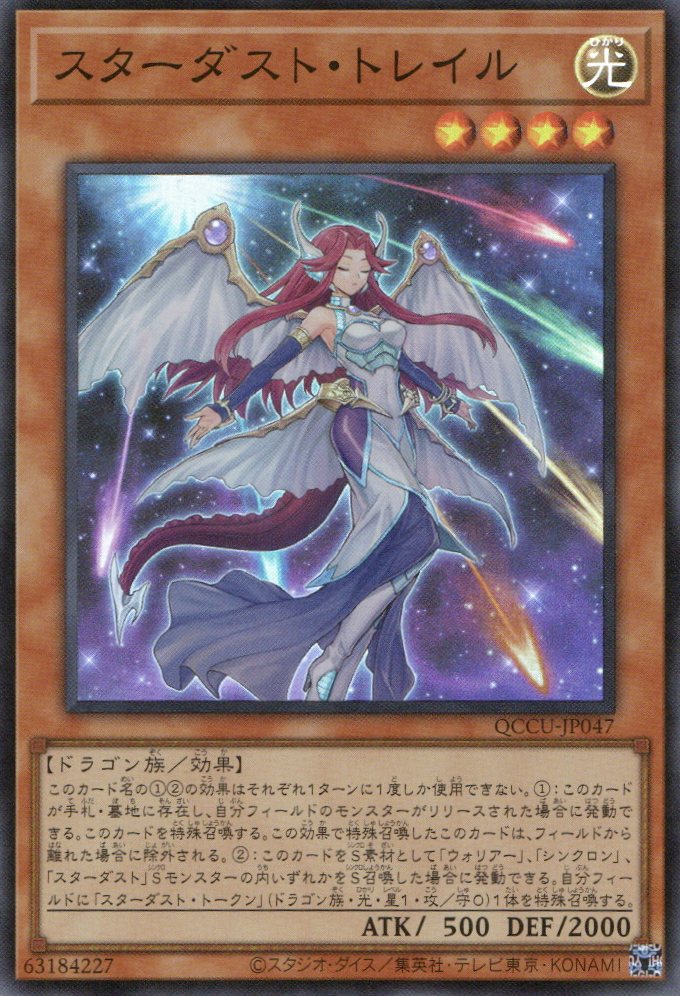 QCCU-JP047 Stardust Trail (SR) – TCG Corner