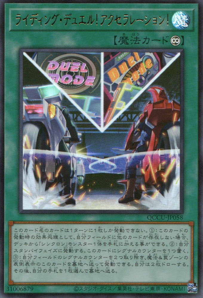 QCCU-JP058 On Your Mark, Get Set, DUEL! (UR) – TCG Corner