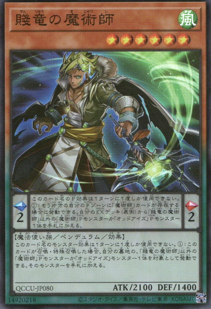 QCCU-JP080 Oafdragon Magician (SR) – TCG Corner