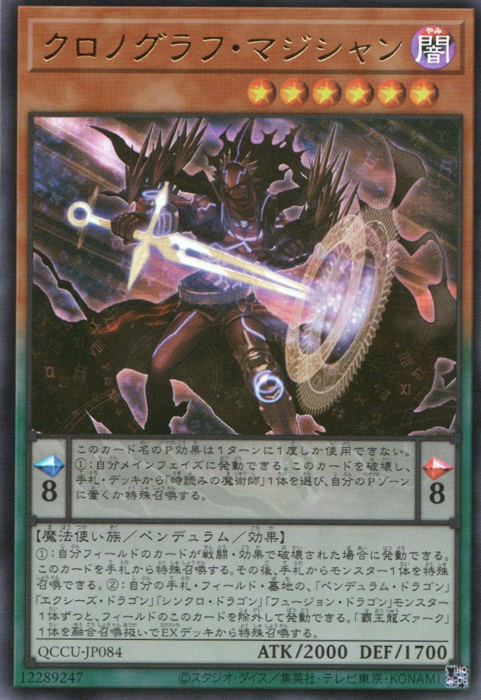 QCCU-JP084 Chronograph Sorcerer (UR) – TCG Corner