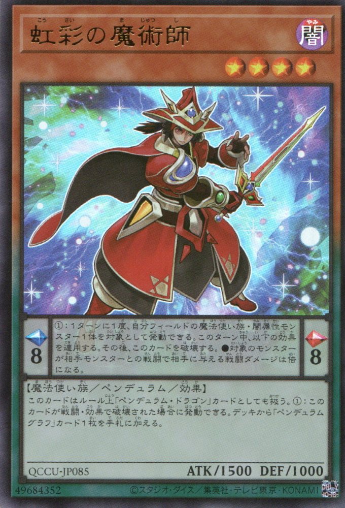 QCCU-JP085 Double Iris Magician (UR) – TCG Corner