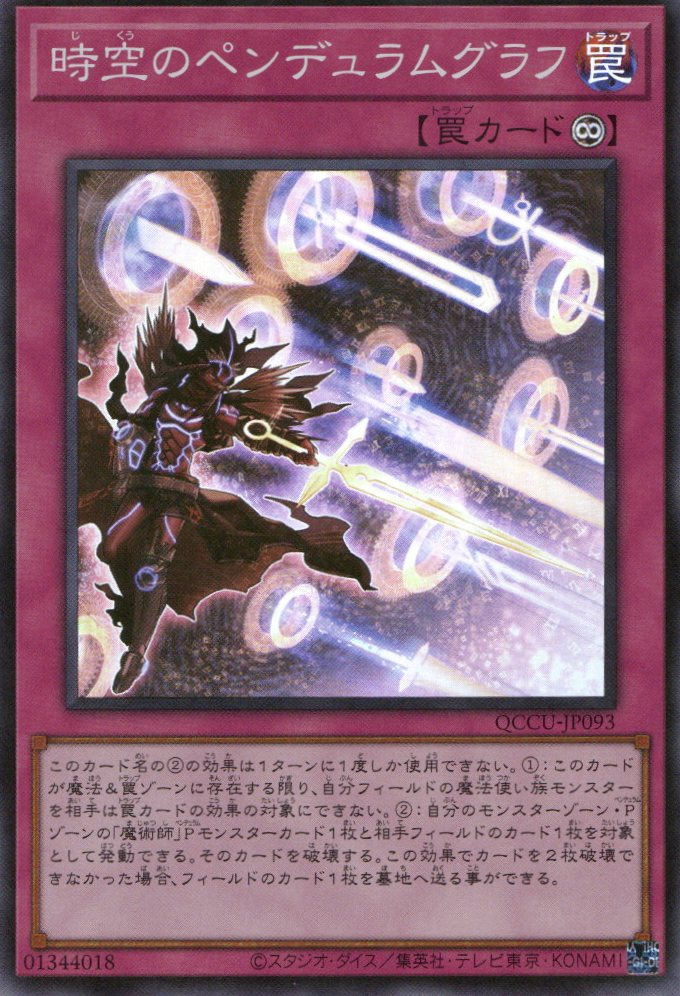 QCCU-JP093 Time Pendulumgraph (SR) – TCG Corner