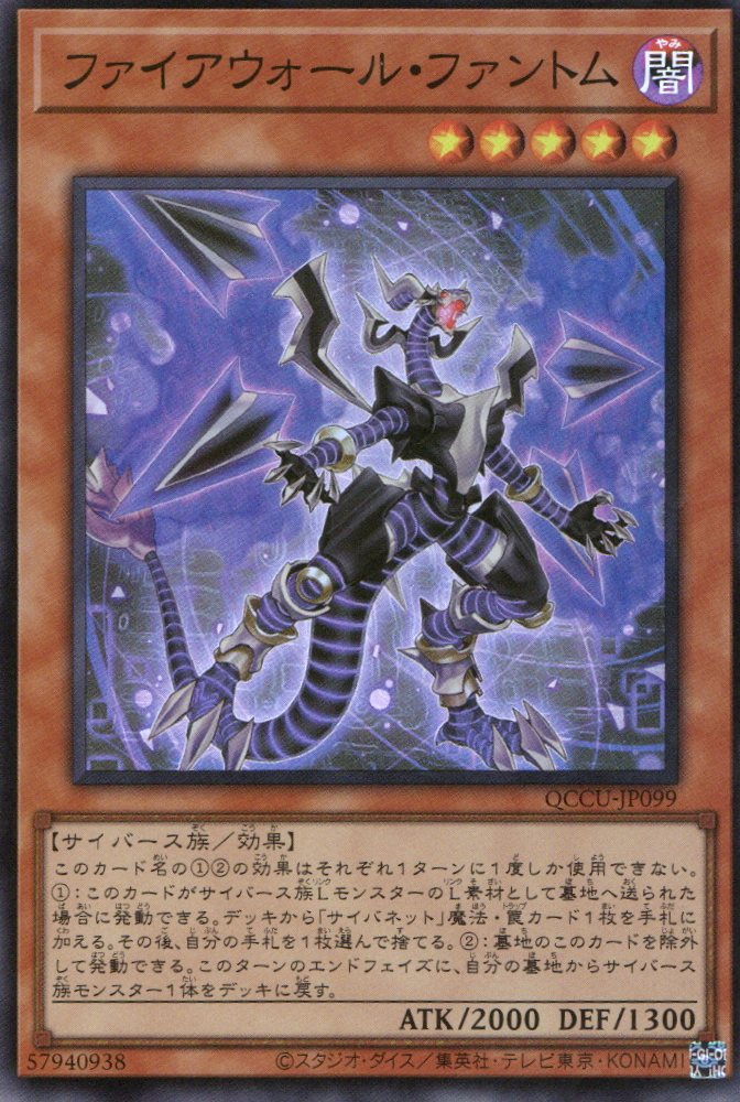 QCCU-JP099 Firewall Phantom (SR) – TCG Corner