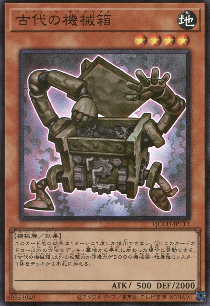 QCCU-JP112 Ancient Gear Box (SR) – TCG Corner