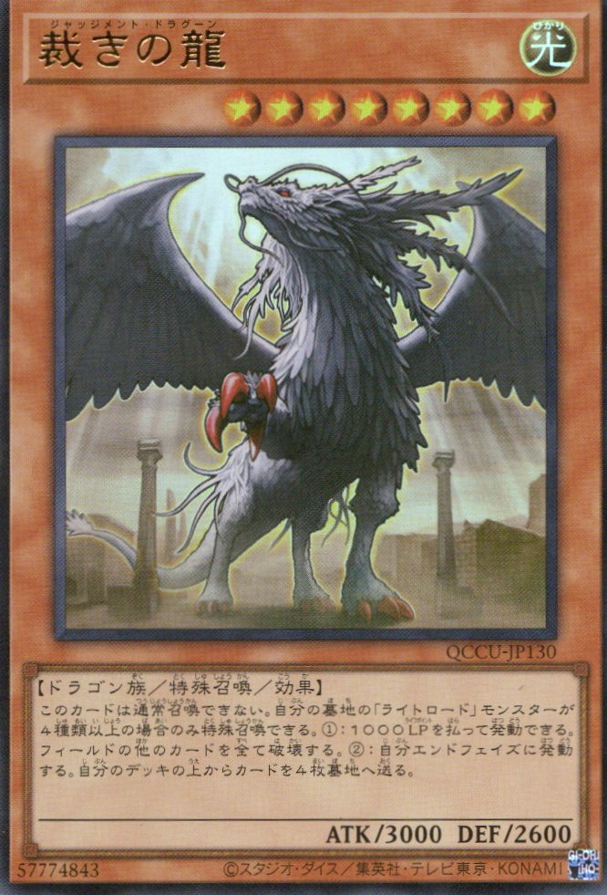 QCCU-JP130 Judgment Dragon (UR) – TCG Corner
