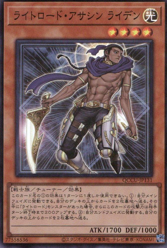 QCCU-JP131 Raiden, Hand of the Lightsworn (SR) – TCG Corner