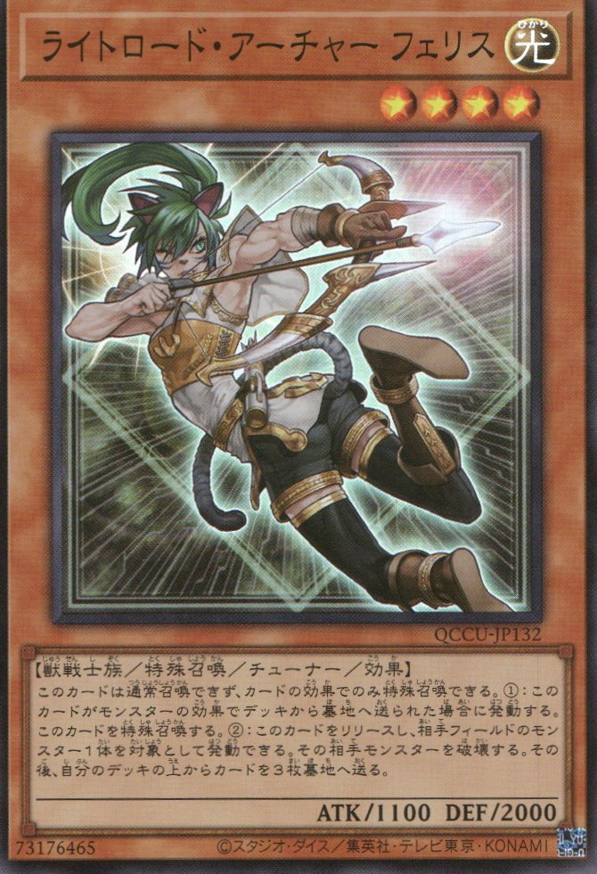 QCCU-JP132 Felis, Lightsworn Archer (SR) – TCG Corner