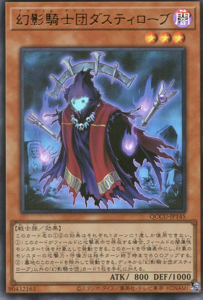 QCCU-JP145 The Phantom Knights of Ancient Cloak (UR) – TCG Corner
