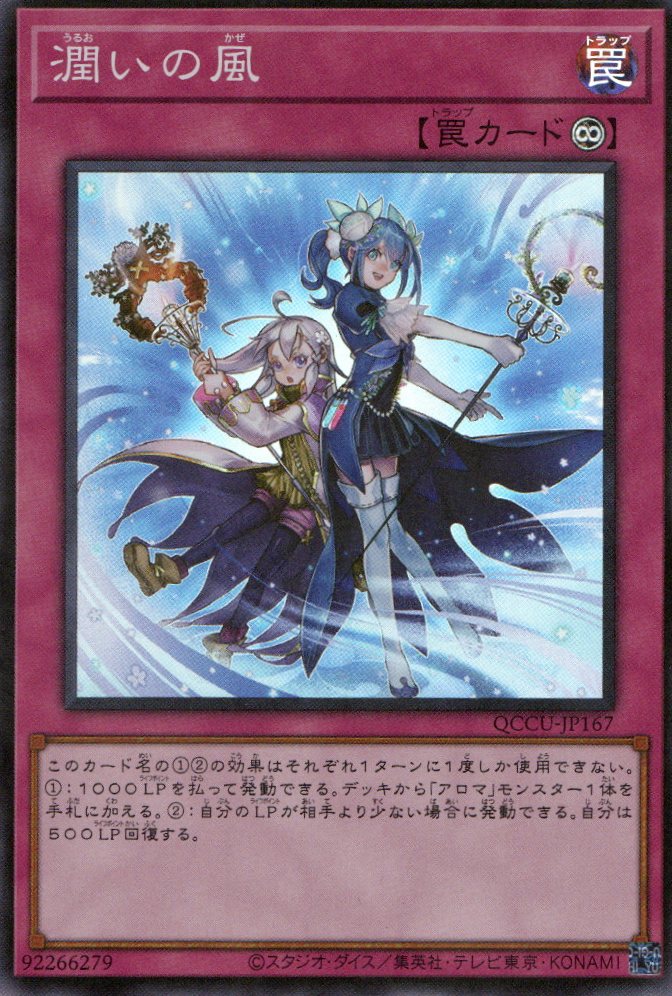 QCCU-JP167 Humid Winds (SR) – TCG Corner