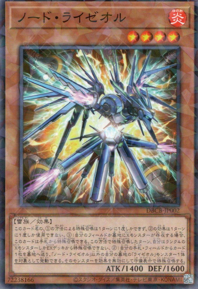 DBCB-JP002 Node Raizeol (P-N) – TCG Corner