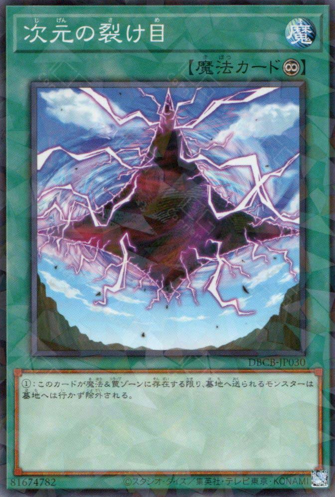 DBCB-JP030 Dimensional Fissure (P-N) – TCG Corner