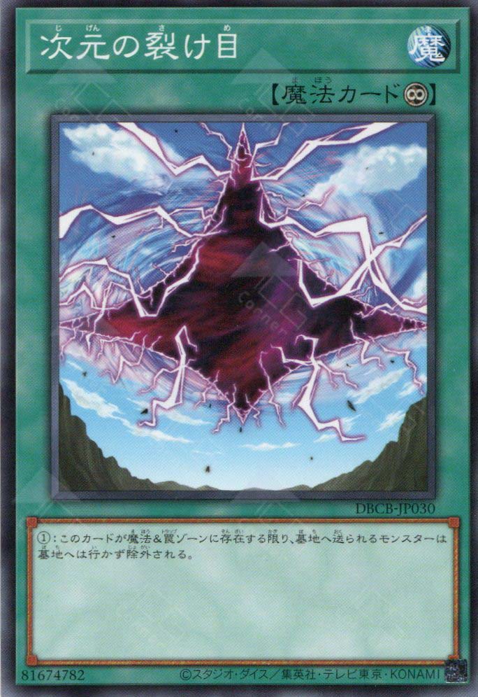 DBCB-JP030 Dimensional Fissure (N) – TCG Corner