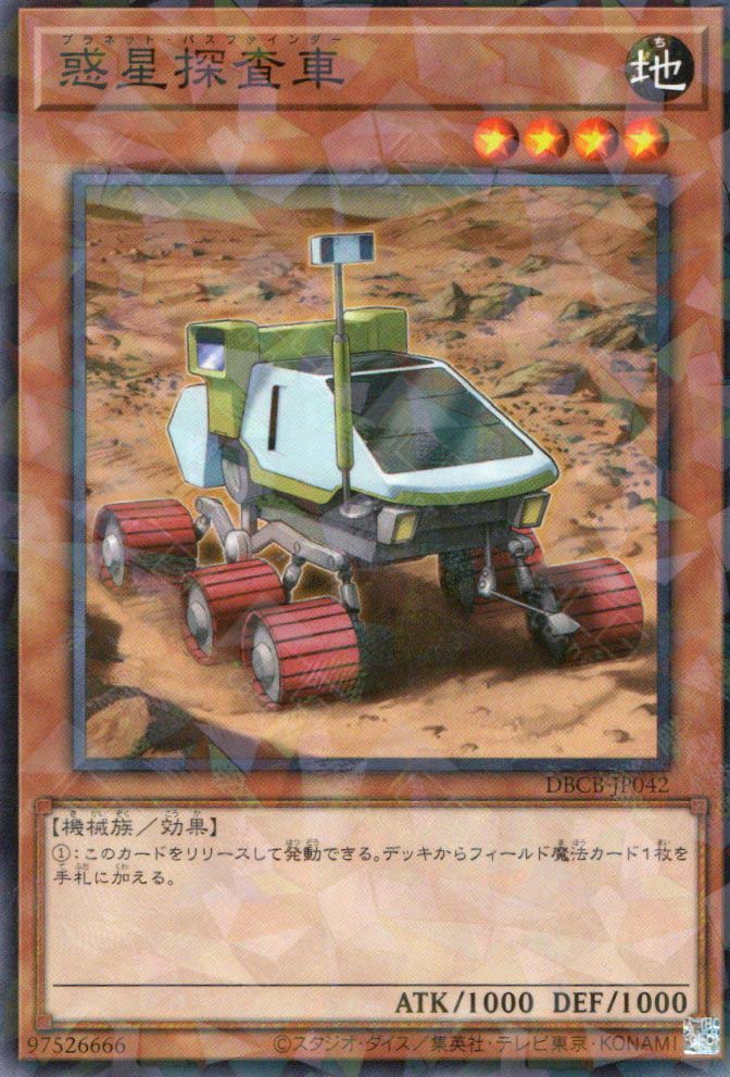 DBCB-JP042 Planet Pathfinder (P-N) – TCG Corner
