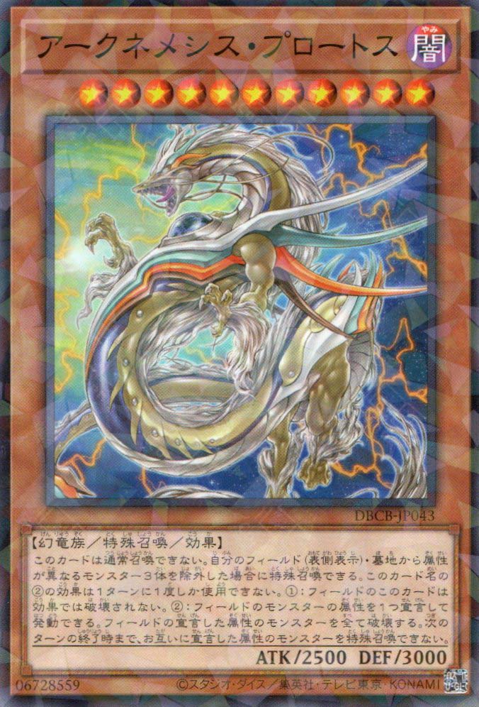 DBCB-JP043 Archnemeses Protos (P-N) – TCG Corner