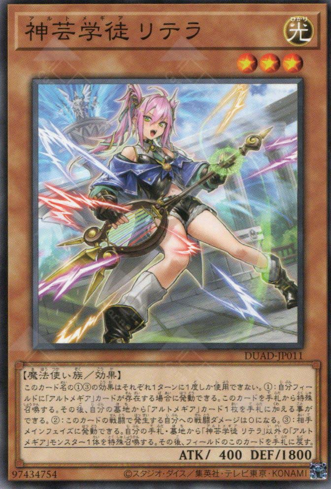 DUAD-JP011 Artmegia Litera (N) – TCG Corner