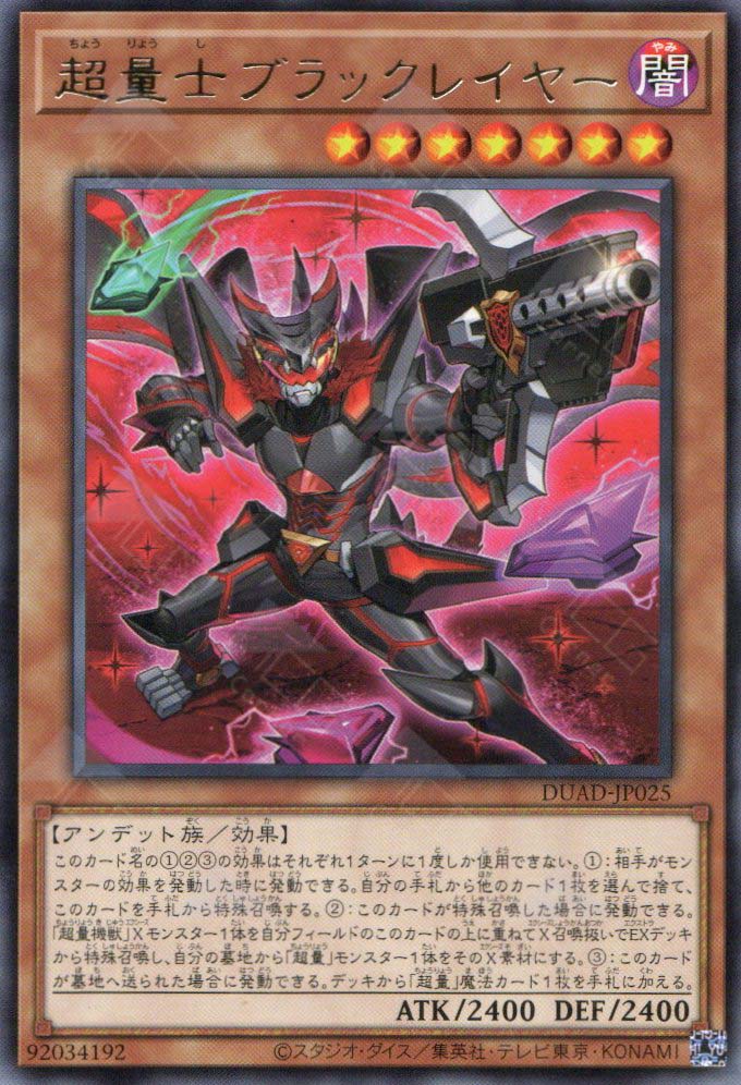 DUAD-JP025 Super Quantum Black Layer (R) – TCG Corner