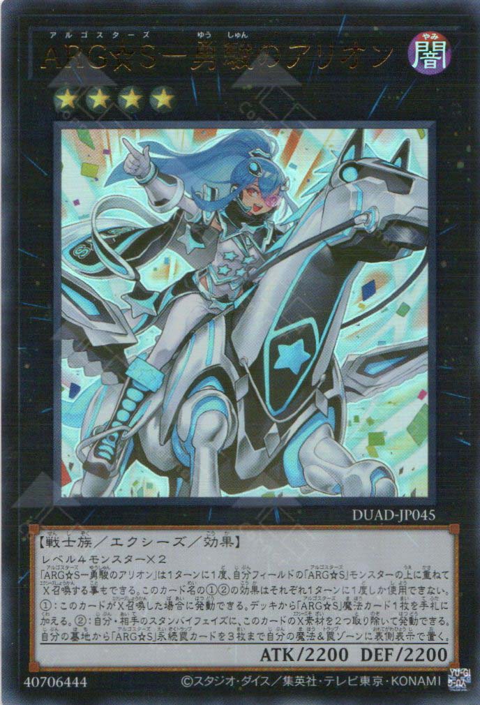 DUAD-JP045 Argostars - Courageous Arion (UR) – TCG Corner