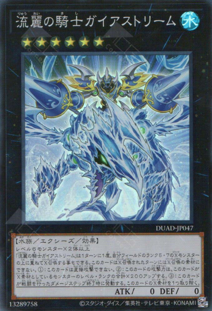 DUAD-JP047 Gaia Stream, the Graceful Force (SR) – TCG Corner