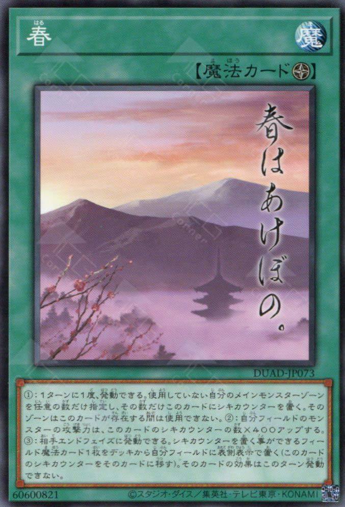DUAD-JP073 Spring (N) – TCG Corner