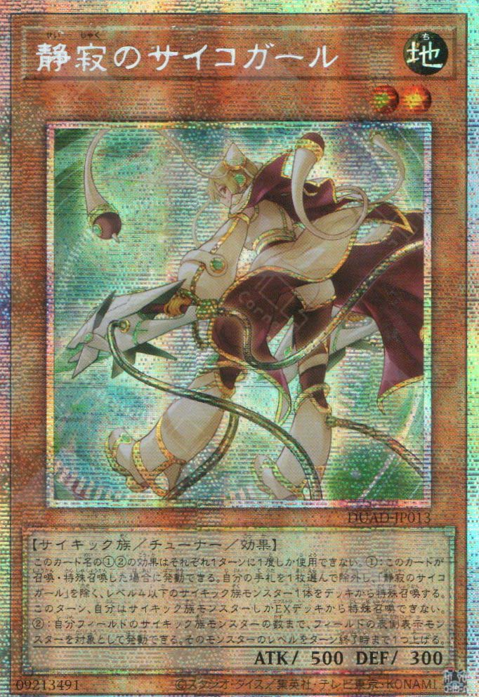 DUAD-JP013 Serene Psychic Girl (PSER) – TCG Corner