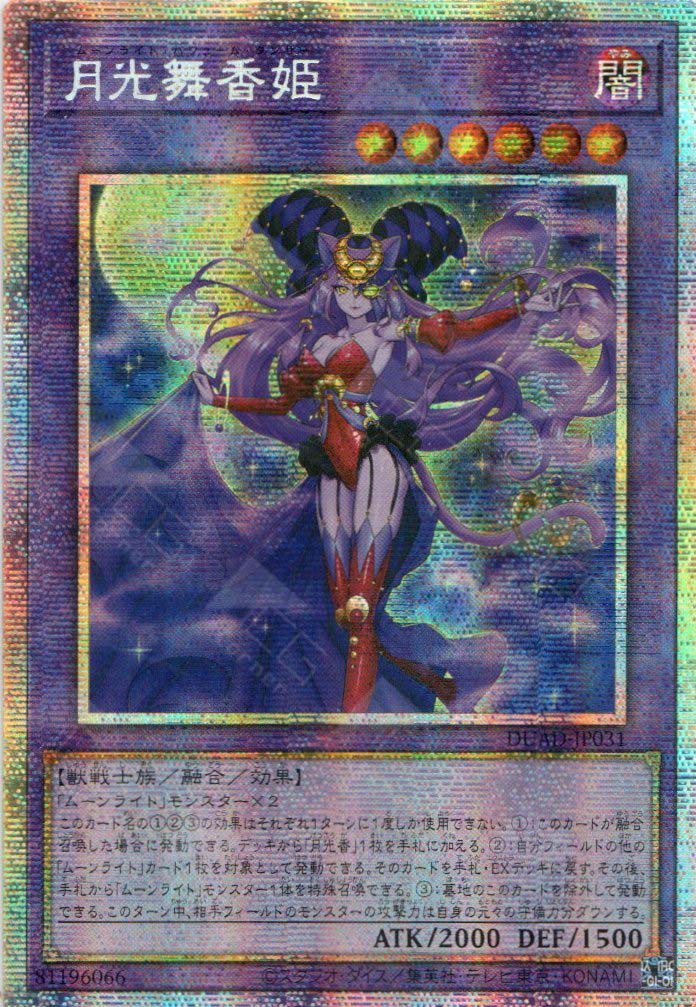 DUAD-JP031 Lunalight Perfume Dancer (PSER) – TCG Corner