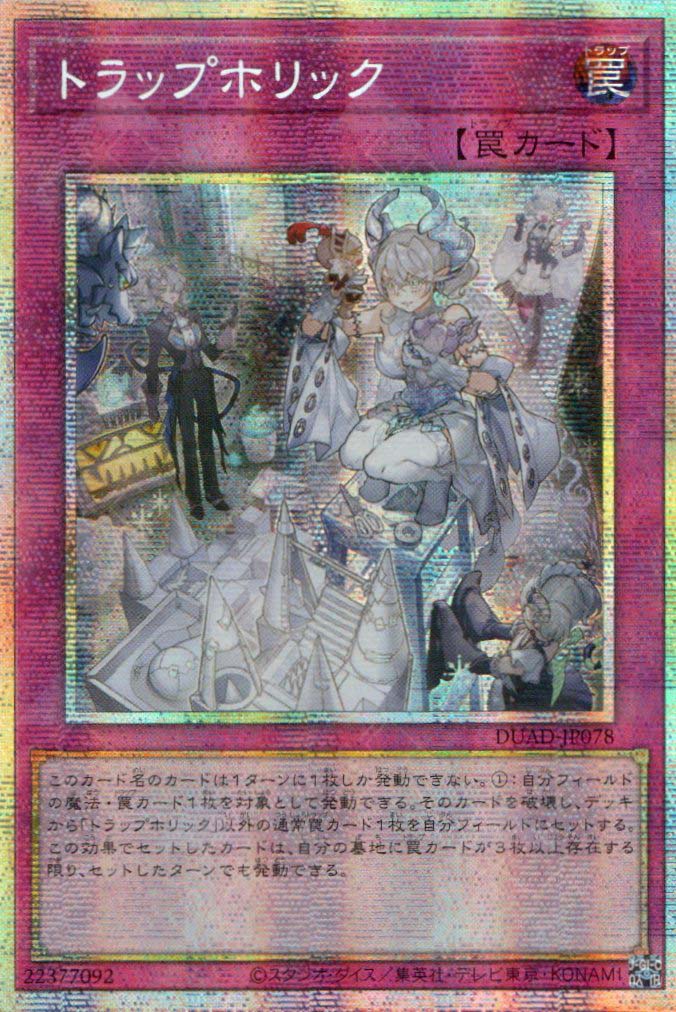 DUAD-JP078 Trapholic (PSER) – TCG Corner