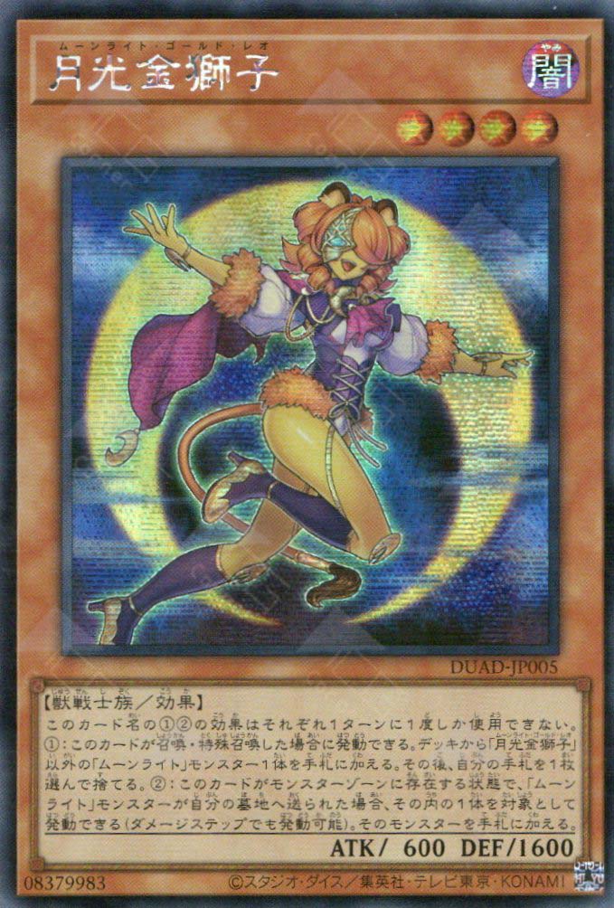 DUAD-JP005 Lunalight Gold Leo (SER) – TCG Corner