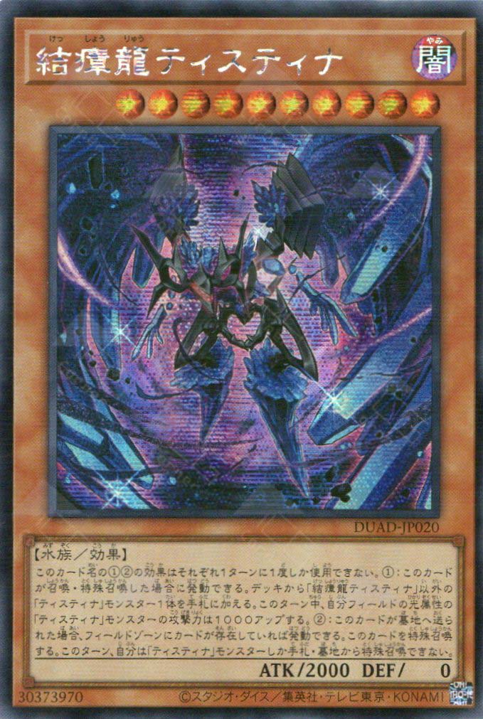 DUAD-JP020 Miasma Dragon Tistina (SER) – TCG Corner