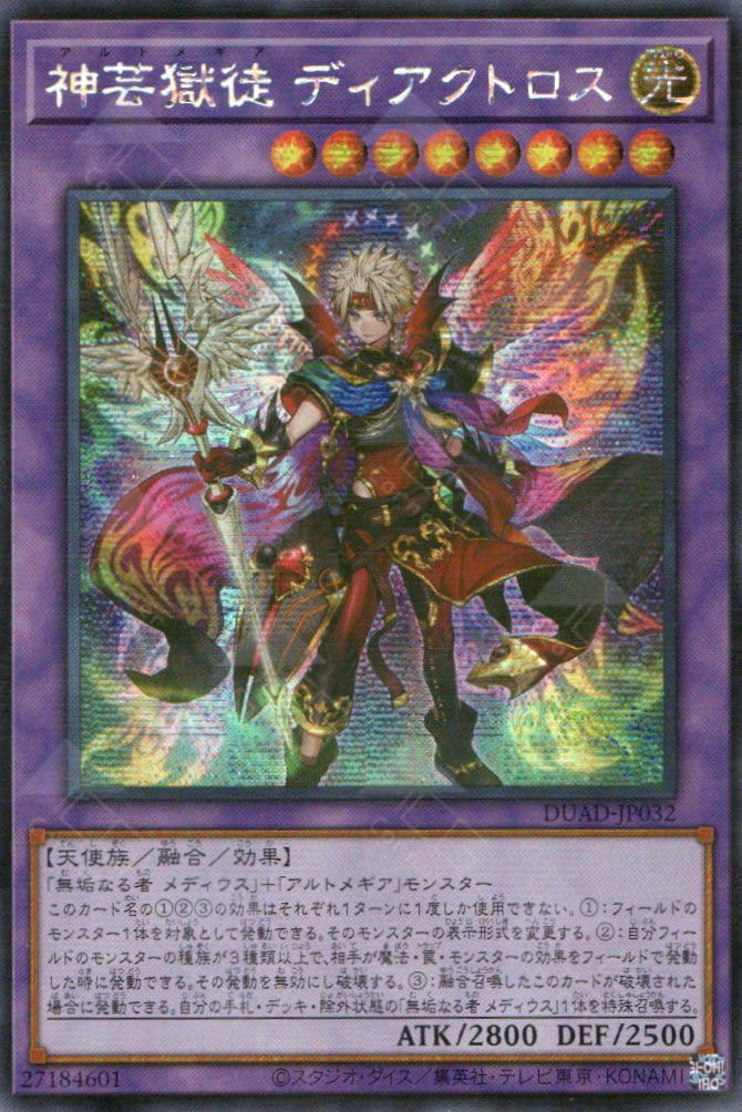 DUAD-JP032 Artmegia Diaktoros (SER) – TCG Corner