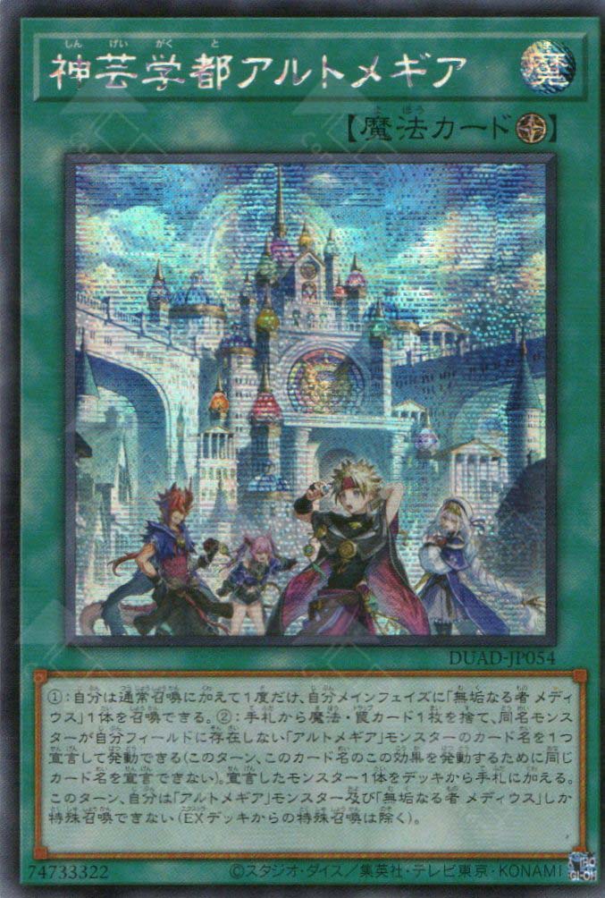 DUAD-JP054 Artmegia the Academy City of Divine Arts (SER) – TCG Corner
