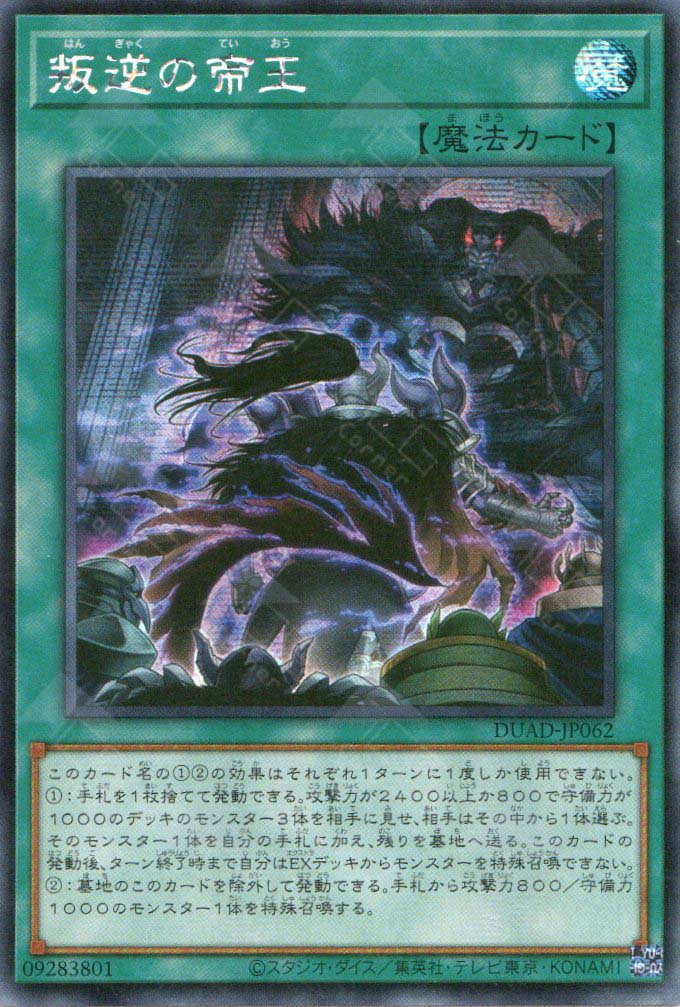 DUAD-JP062 Rebellion of the Monarchs (SER) – TCG Corner