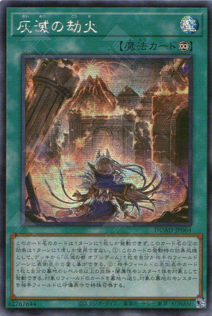 DUAD-JP064 Inferno of the Ashened (SER) – TCG Corner