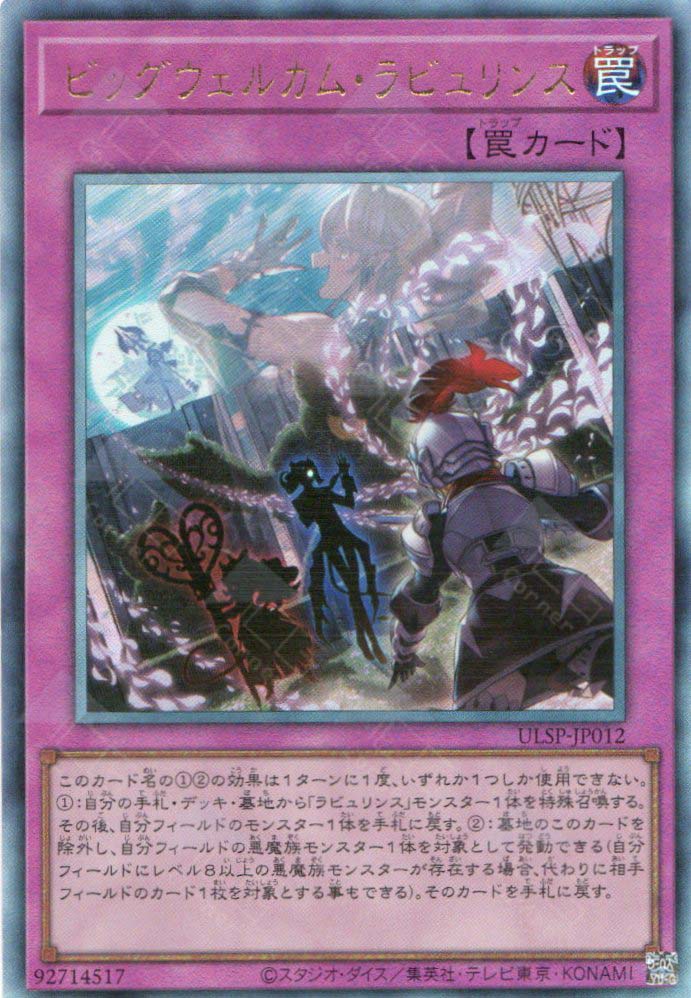 ULSP-JP012 Big Welcome Labrynth (UL) – TCG Corner