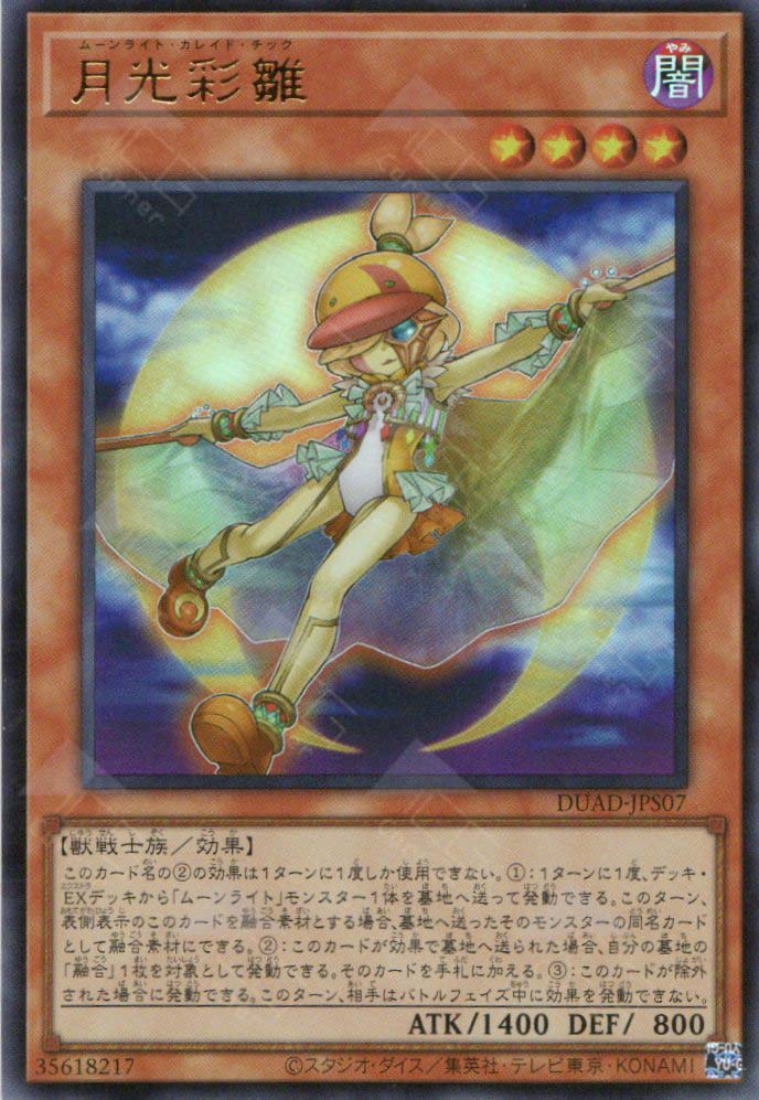 DUAD-JPS07 Lunalight Kaleido Chick (UR) – TCG Corner