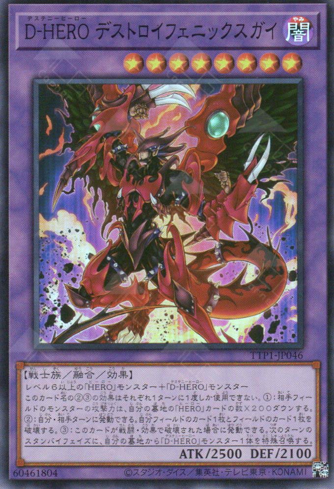 TTP1-JP046 Destiny HERO - Destroyer Phoenix Enforcer (SR) – TCG Corner