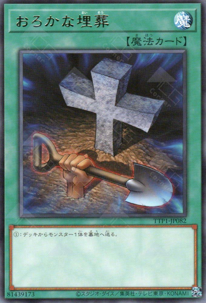 TTP1-JP082 Foolish Burial (R) – TCG Corner